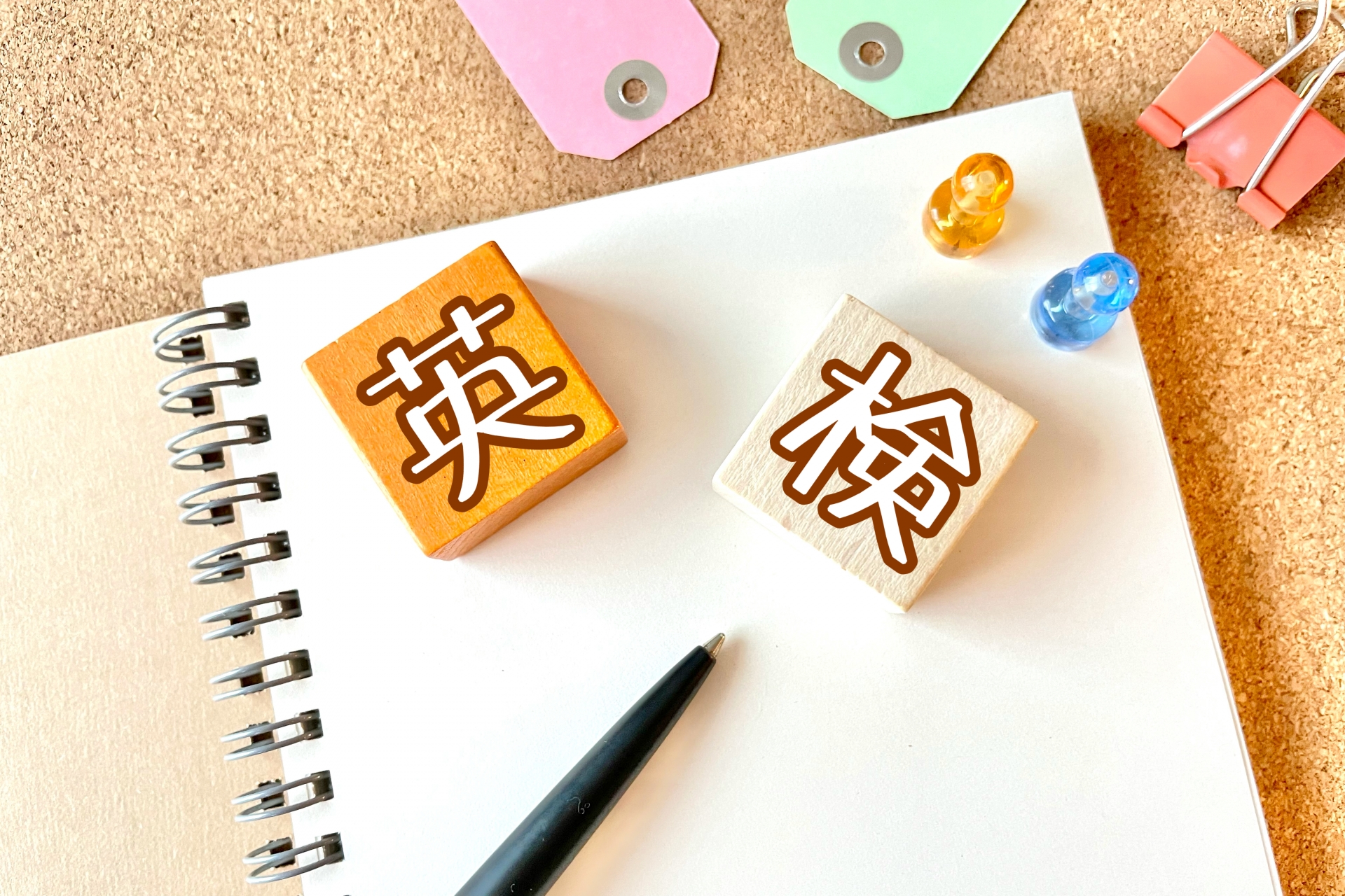 【英検S-CBT】従来型英検との違いやメリット・デメリットを解説！ | 株式会社e-LIFEWORK