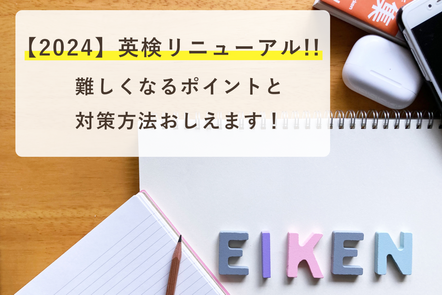 2024英検リニューアル！対策を教えます。 | 株式会社e-LIFEWORK