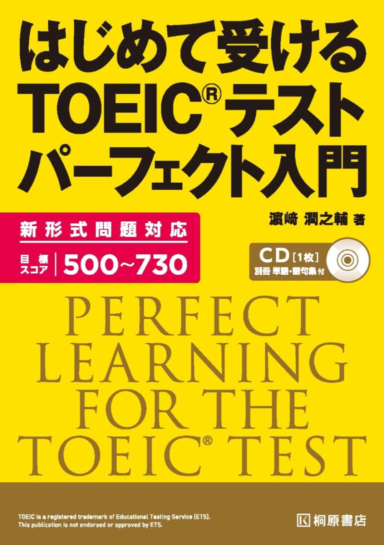 TOEIC500点を達成する勉強法（＆おすすめ参考書5選） | 株式会社e-LIFEWORK