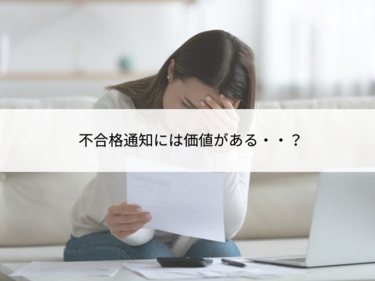 「次こそ合格！」英検【不合格通知】の活用法／英検1級 勉強法 | 株式会社e-LIFEWORK